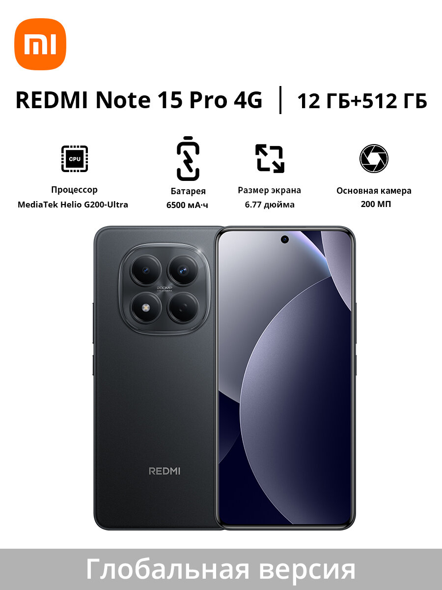 Смартфон REDMI Note 15 Pro 4G | 200 МП | 6500 мАч | 6,77" | MediaTek Helio G200-Ultra | Глобальная версия