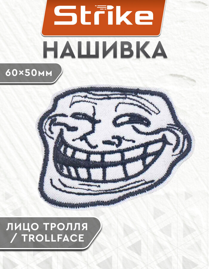 Шеврон/нашивка на липучке Strike "Trollface / Лицо Тролля" 60х50 мм