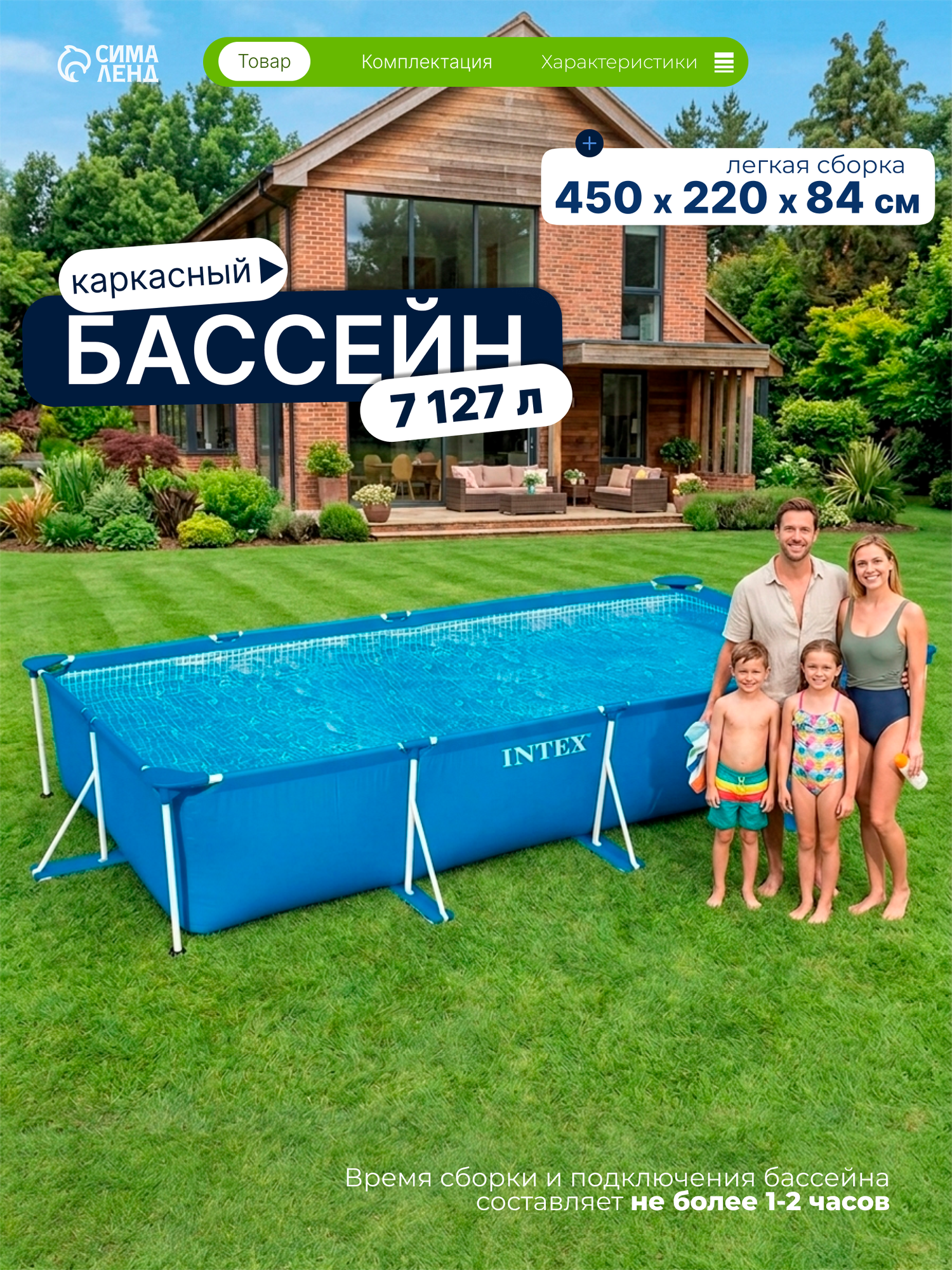 Бассейн каркасный INTEX Frame Set 28273NP, 450×220×84 см, от 6 лет, прямоугольный