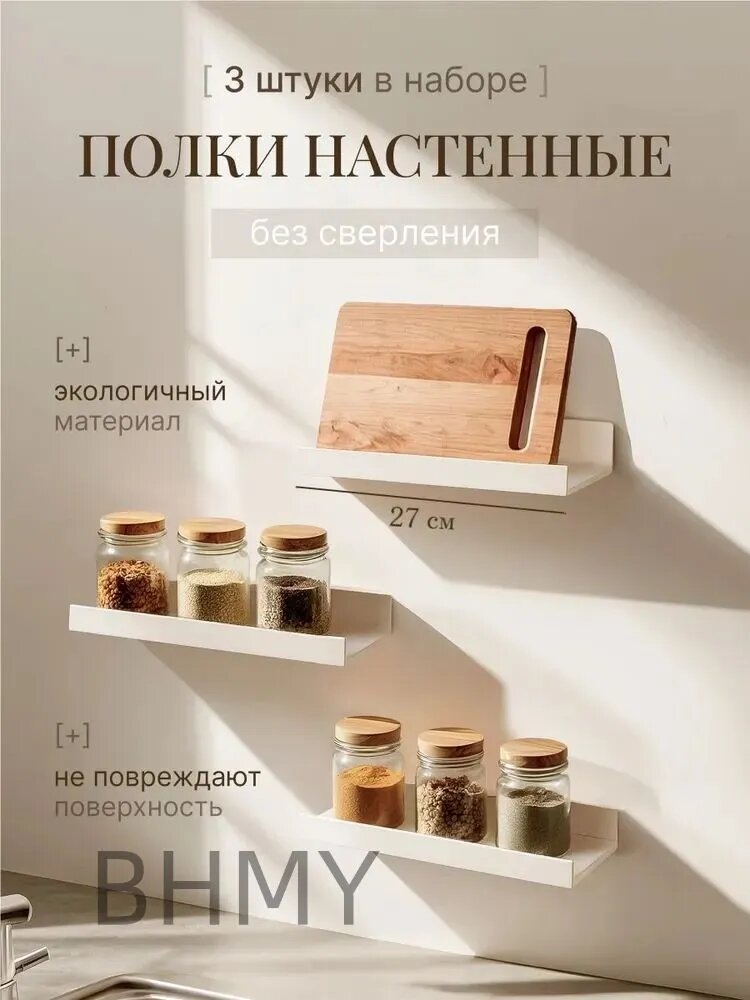 Полка Настенная Прямая, 27х7.7х4.8 см, 3 шт.