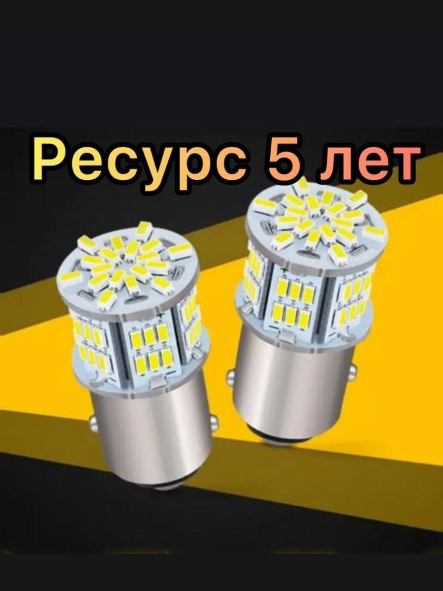 Автомобильные светодиодные Led лампы Т25 (1157) 54SMD, P21/4W двухконтактные (BAZ15d), 12-24V (2шт.) биполярные, ходовые огни, стоп сигнал