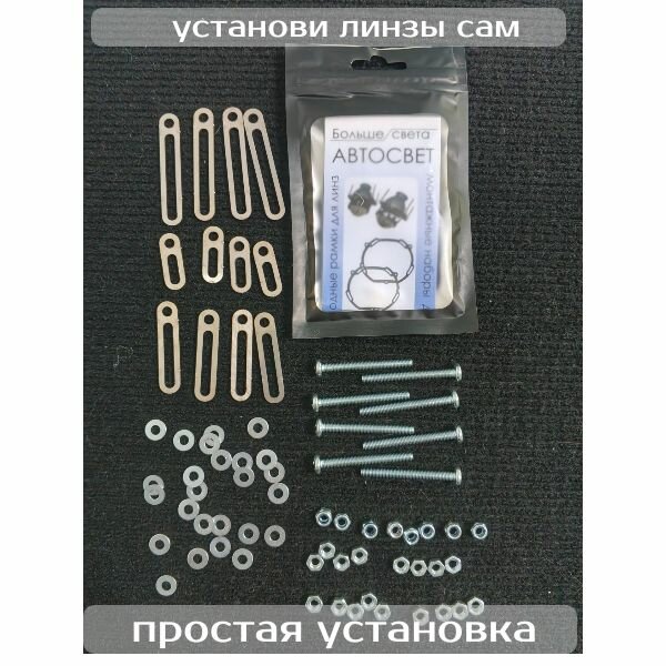 Монтажные пластины для линз, переходные рамки для установки би лед модулей вместо штатных линз, переходные пластины универсальные