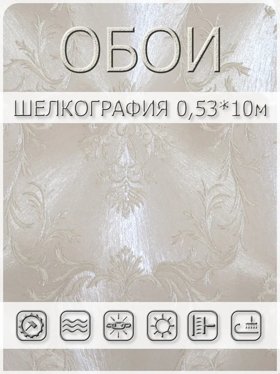 Обои Elysium "Вензеля", шелкография, огнестойкие, моющиеся, 10,05х0,53 м