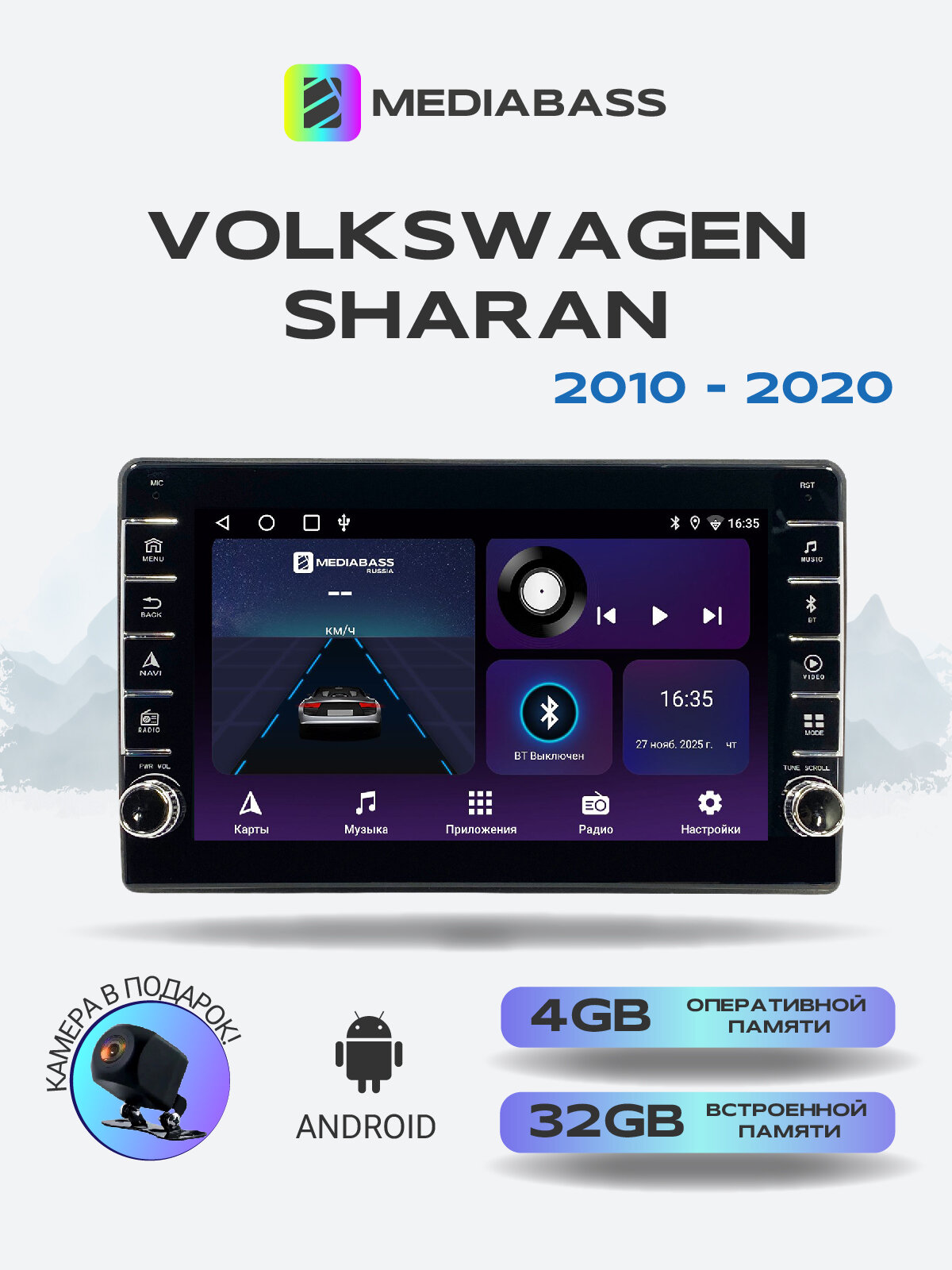 Магнитола для Volkswagen Sharan 2010-2020. Андроид магнитола, 4/32ГБ. Фольксваген Шаран