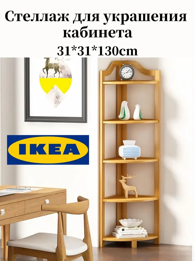 IKEA Этажерка, 5 секц, Бамбук, 31х26х130 см
