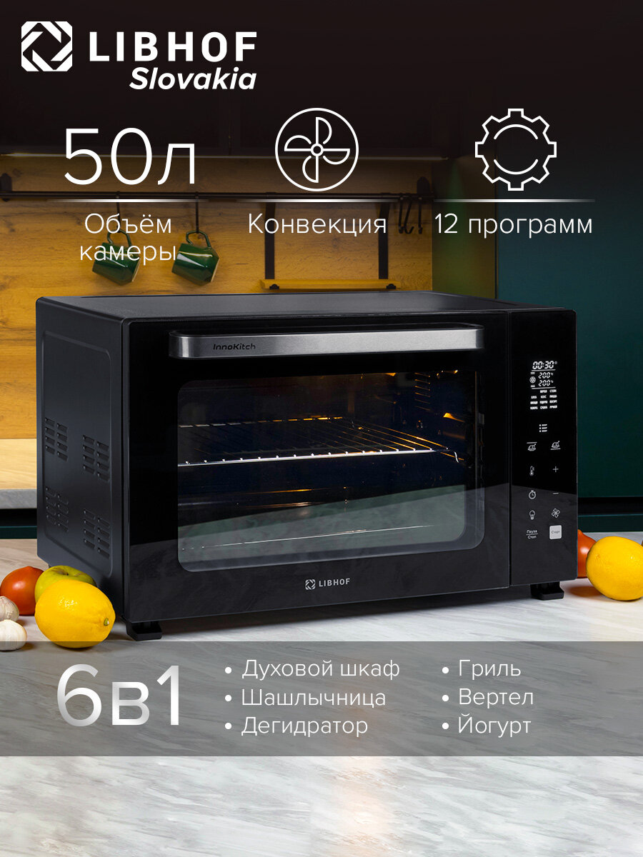 Мини-печь Libhof OVN-50 black / 12 режимов / конвекция / вертел / корзина для фритюра