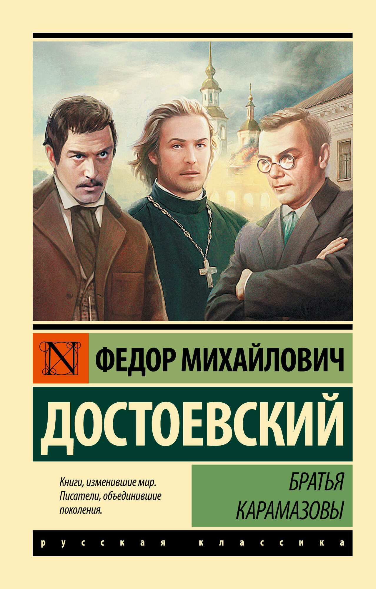 Братья Карамазовы (замена картинки)