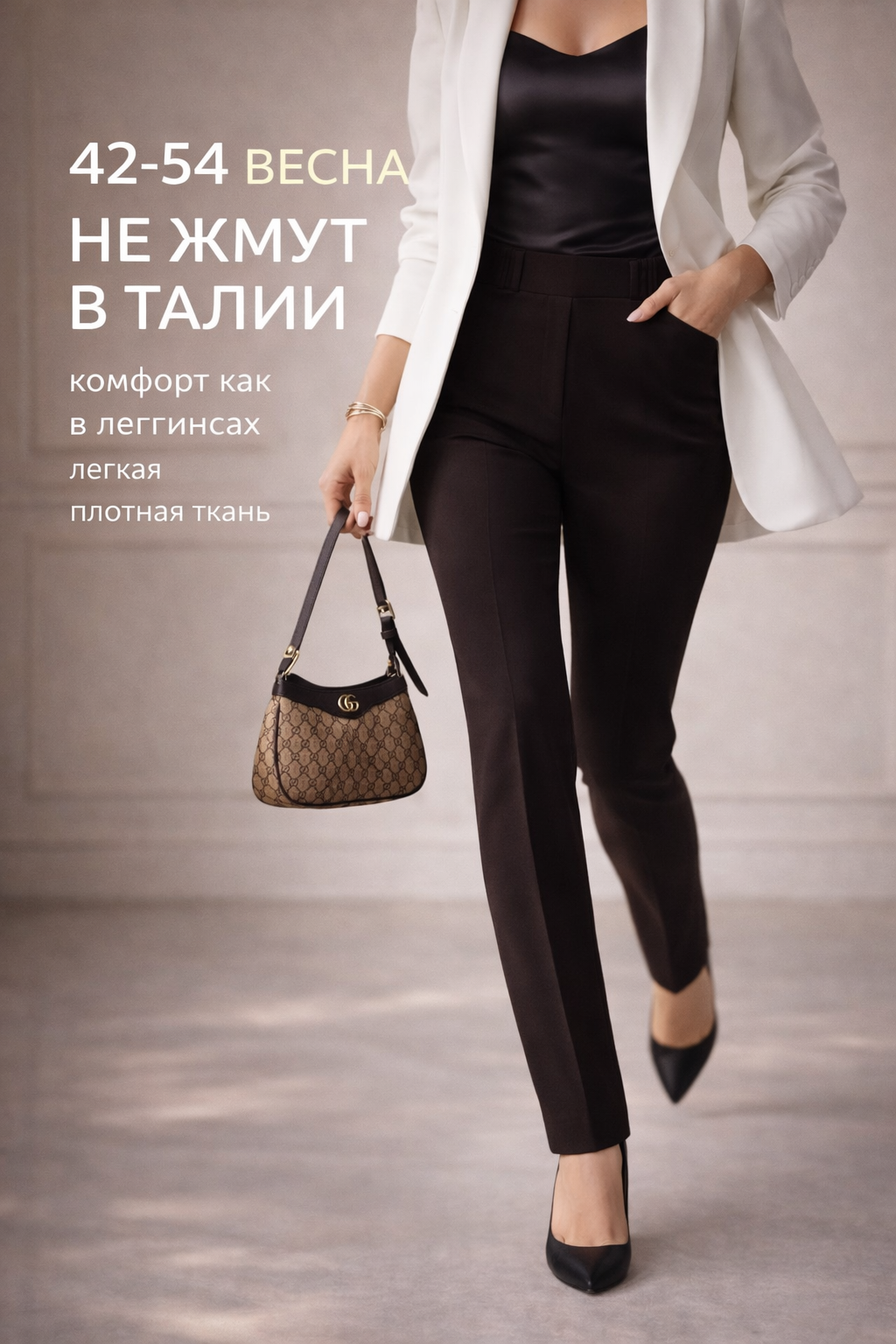 Брюки классические