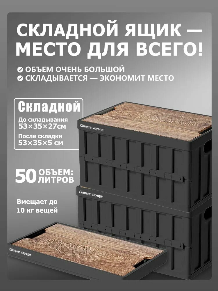Контейнер для хранения вещей длина 52 см, ширина 35 см, высота 27 см.