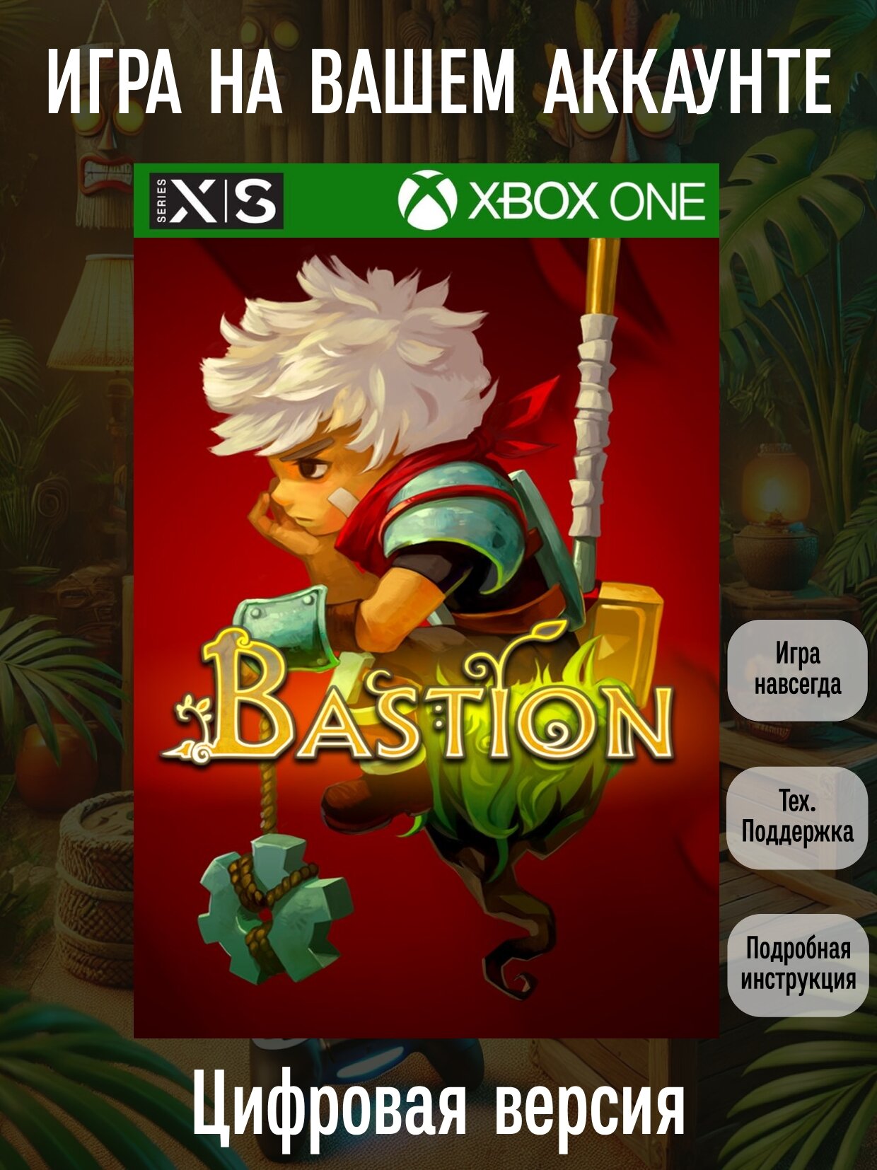 Bastion | Xbox One/Series X|S | Экшен и приключения | Цифровая версия