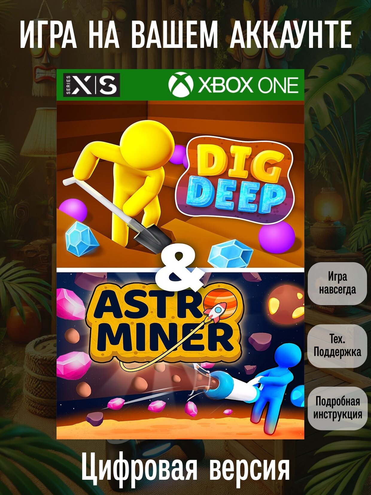 Dig Deep & Astro Miner | Xbox One/Series X|S | Цифровая версия