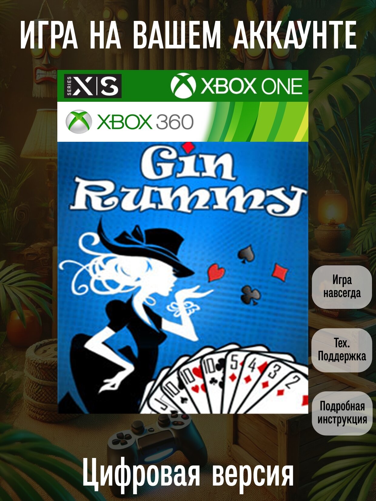 Gin Rummy | Xbox One/Series X|S | Карточные и настольные | Цифровая версия