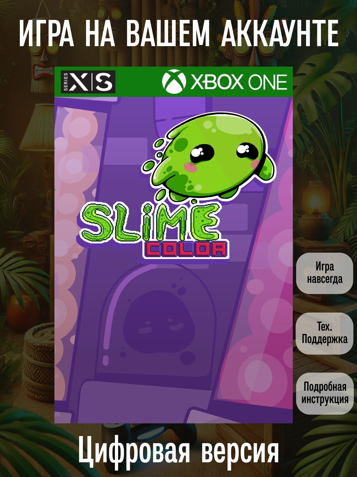 Slime Color | Xbox One/Series X|S | Головоломки и викторины | Цифровая версия