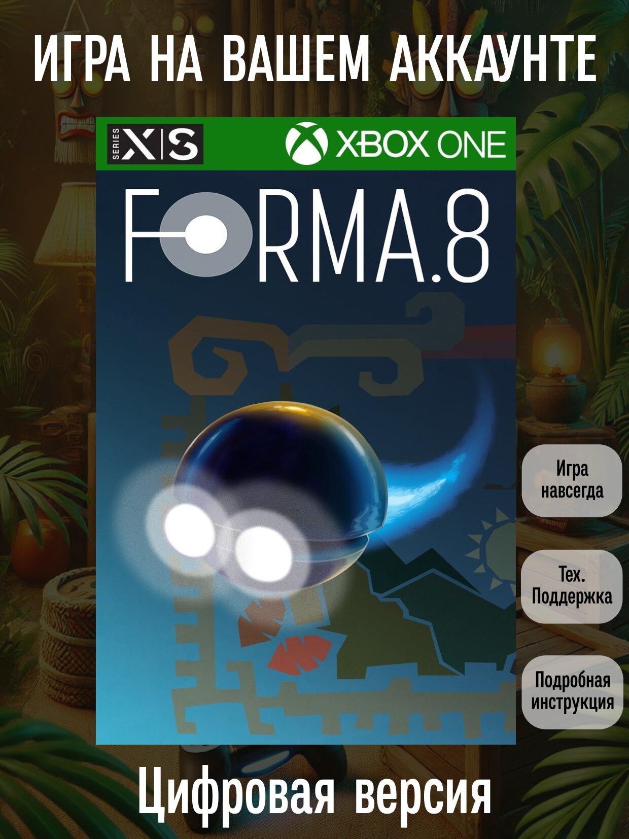 Forma.8 | Xbox One/Series X|S | Экшен и приключения | Цифровая версия