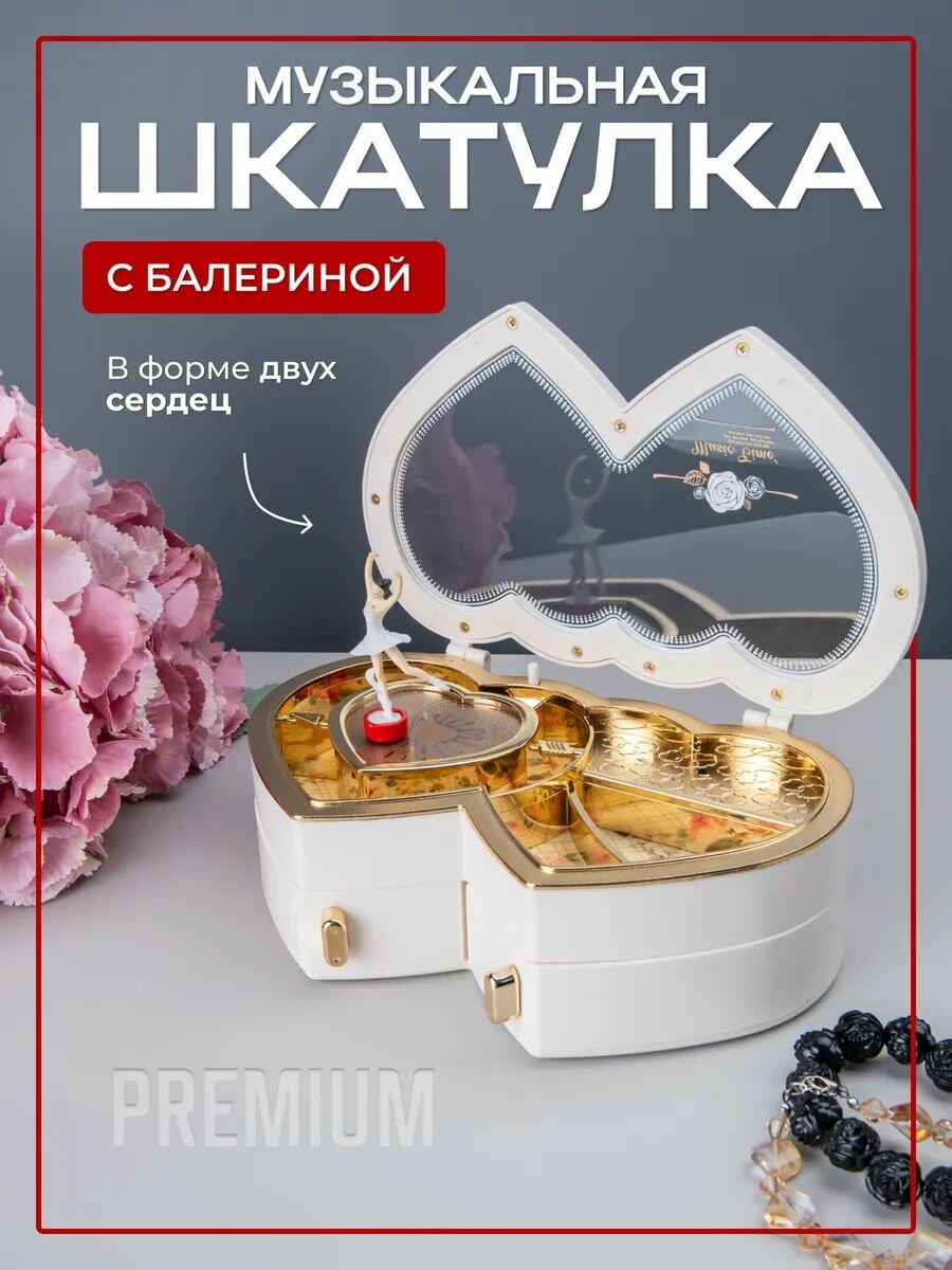 Шкатулка для украшений музыкальная с балериной