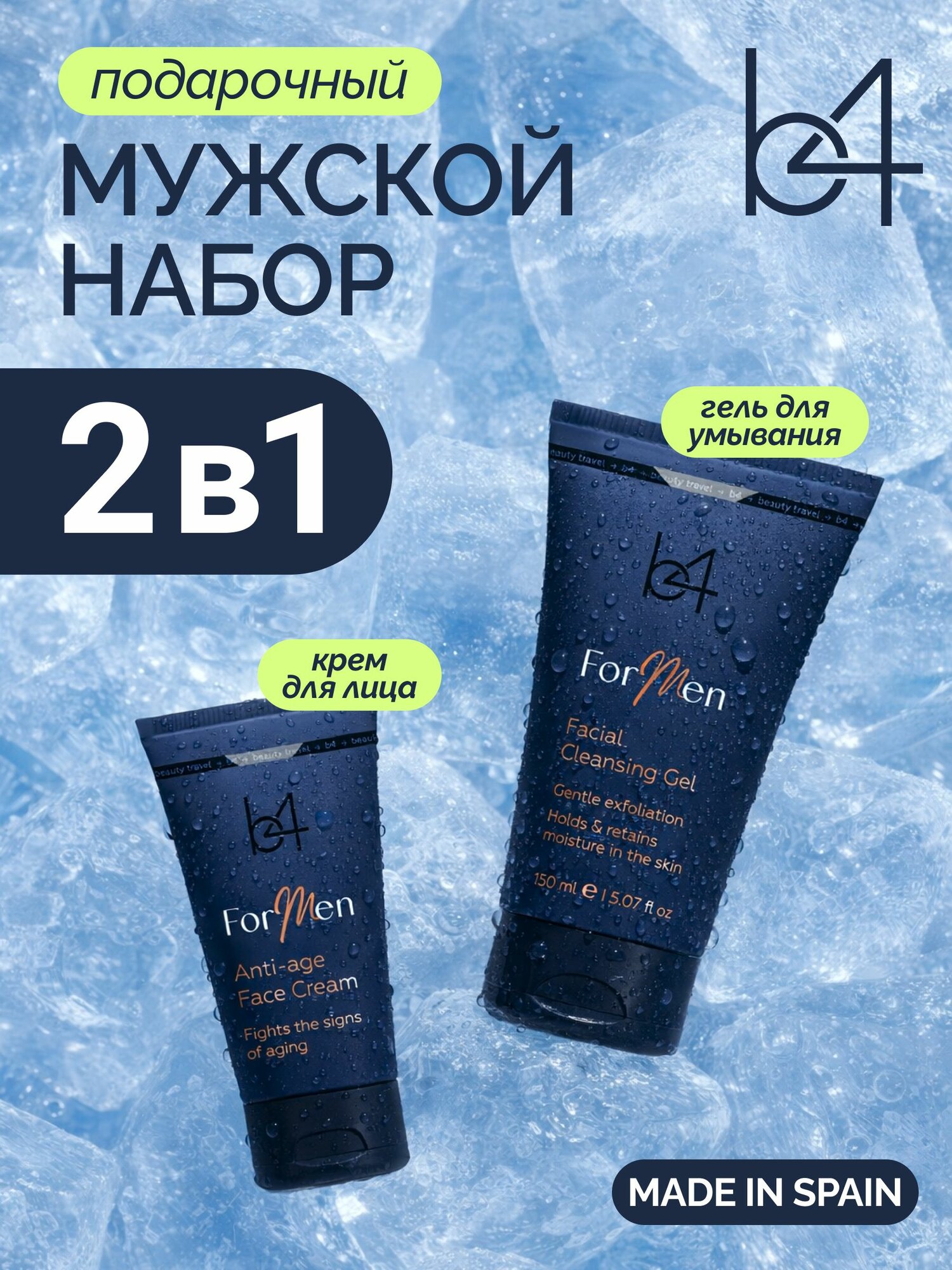 Мужской набор, Антивозрастной крем для лица, Гель для умывания