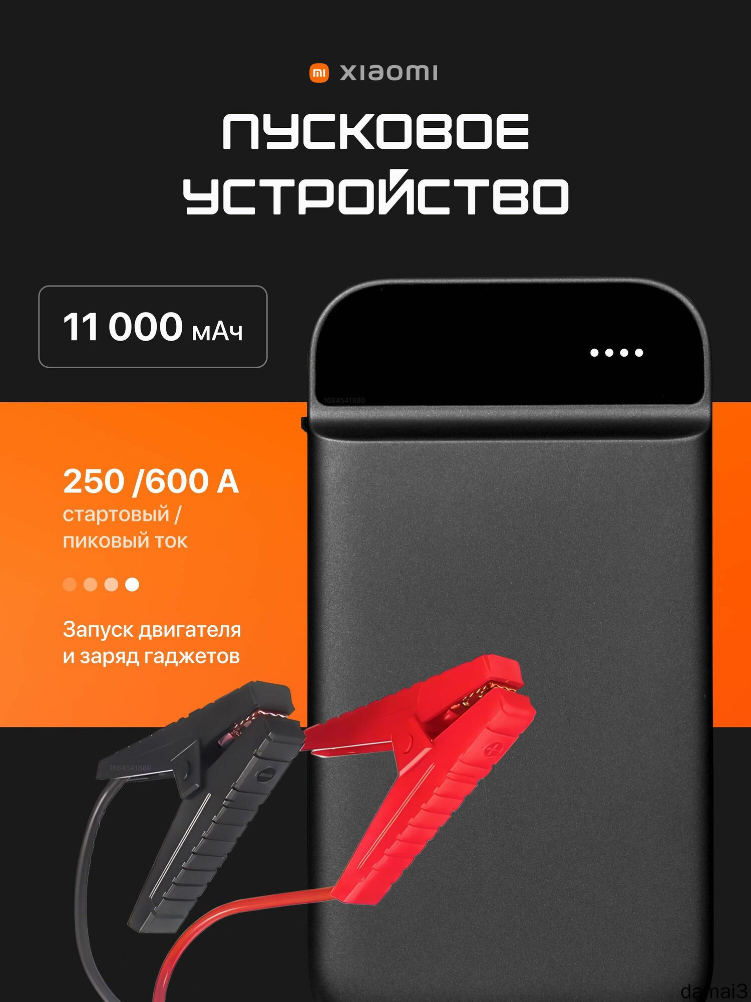 Пуско-зарядное устройство Xiaomi 11100 мАч, стартер 600 A для авто и зарядки гаджетов, LED-фонарь, Type-C и USB