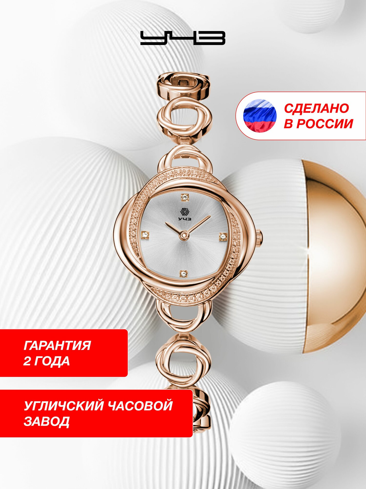 Наручные часы УЧЗ