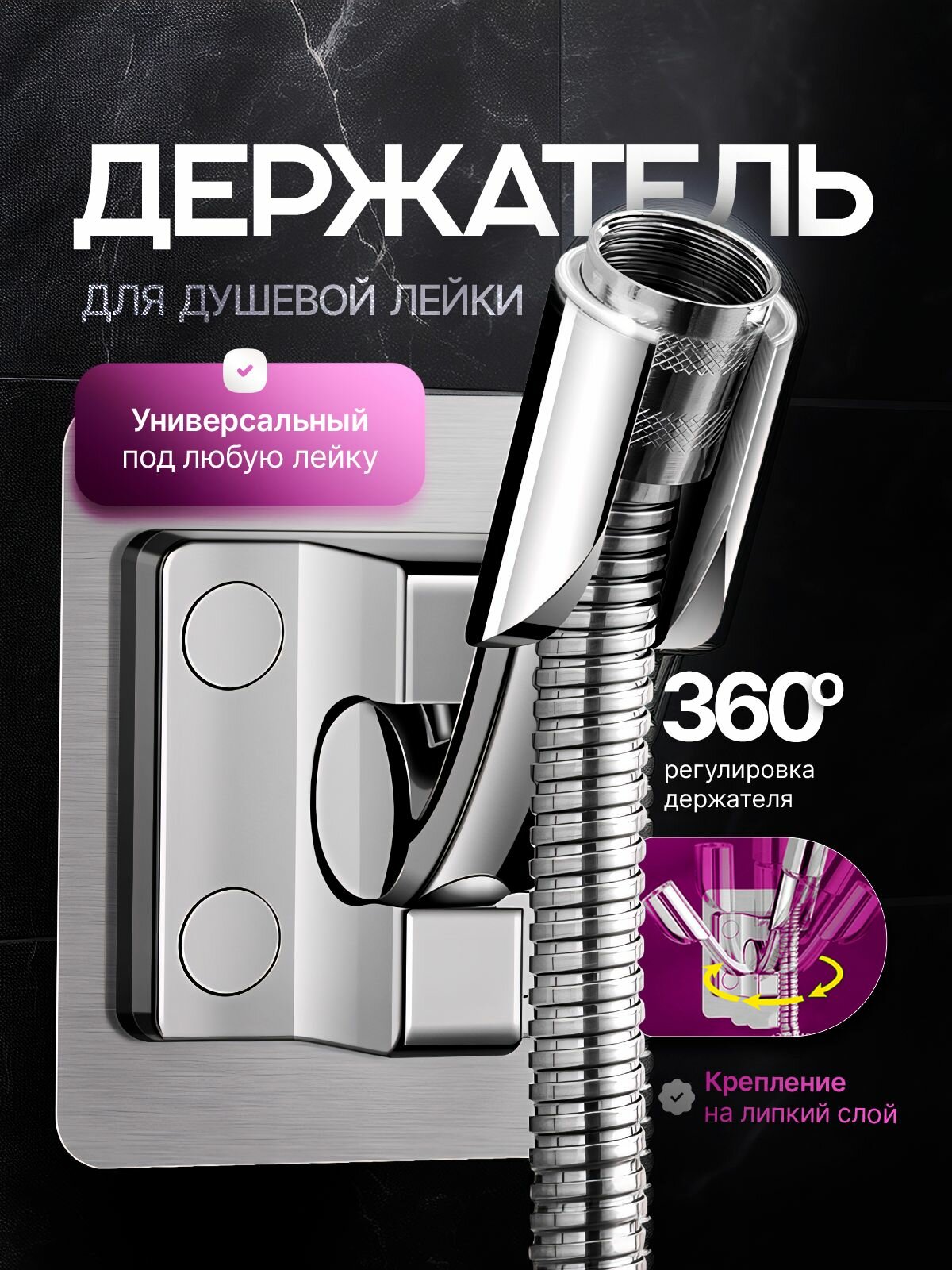 Держатель для душа, самоклеящийся, настенный. Крепление (кронштейн) для душевой лейки на стену. держатель для лейки кронштейн для душа