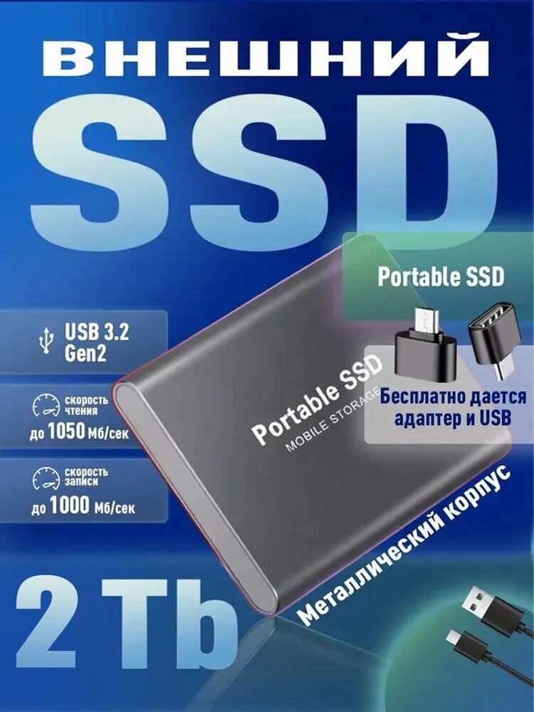 Внешний накопитель 2 ТБ USB 3.2 в премиум металле