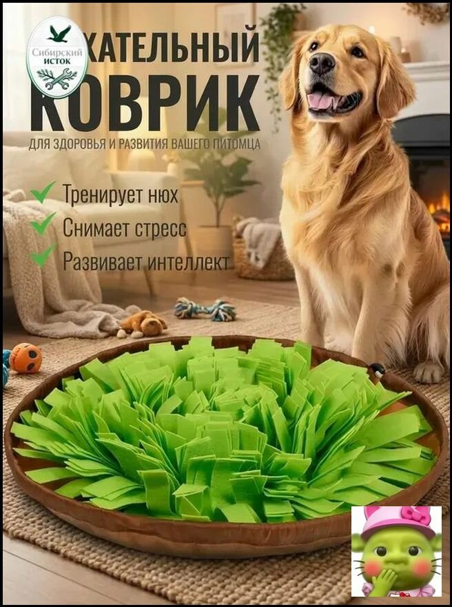 Интерактивный коврик-головоломка для собак с антискользящим покрытием