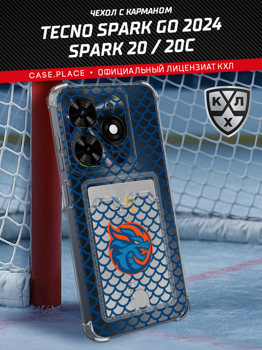 Чехол на Tecno Spark Go 2024/Spark 20C/Spark 20/Infinix Smart 8/Smart 8 HD/Smart 8 Plus/Smart 8 Pro/HOT 40i (Текно Спарк Го 2024/Спарк 20C) с картой и принтом Картхолдер Шанхайские драконы КХЛ