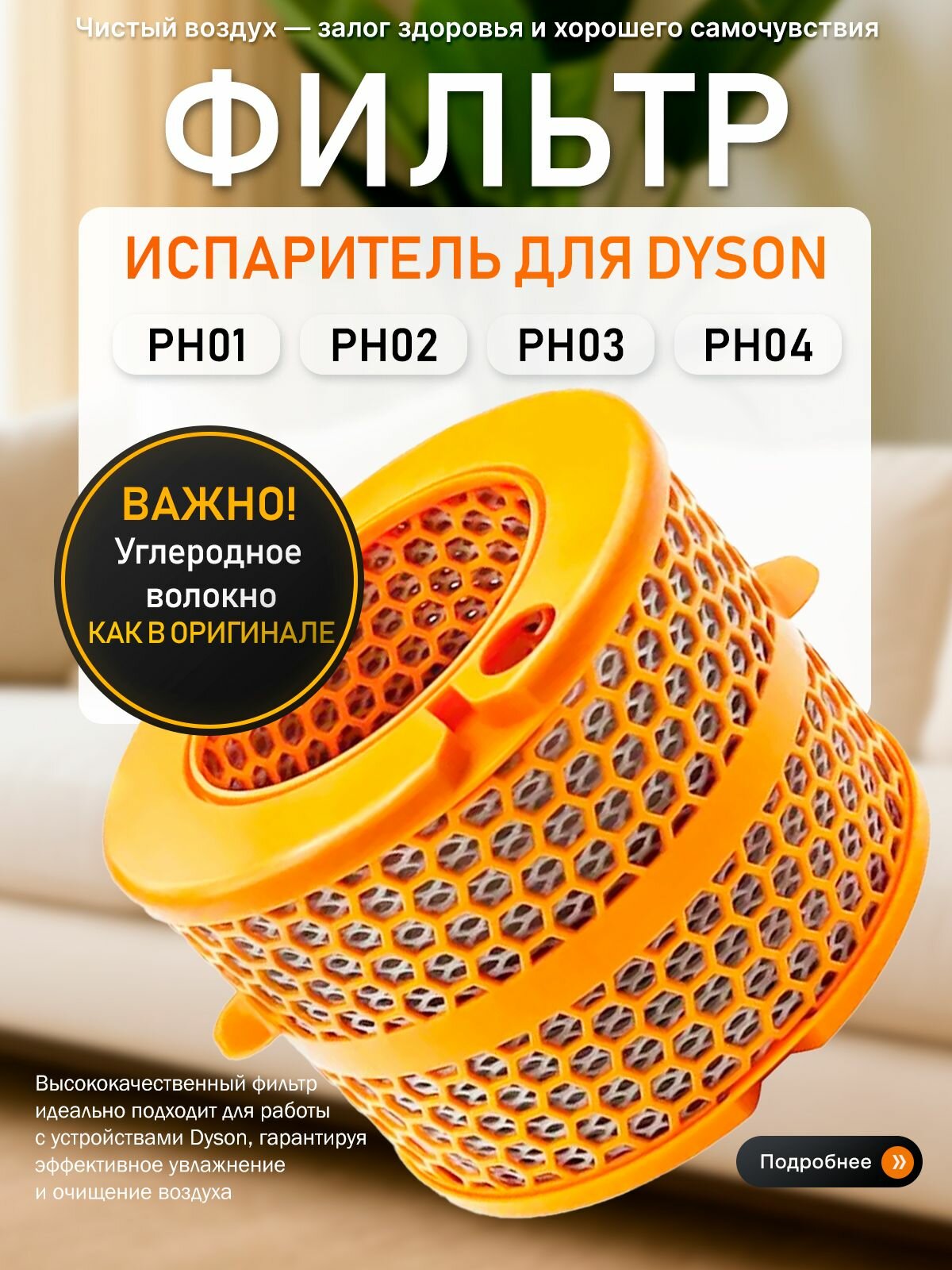 Фильтр испаритель для Dyson PH01 PH02 PH03 PH04 Очиститель воздуха Увлажнитель