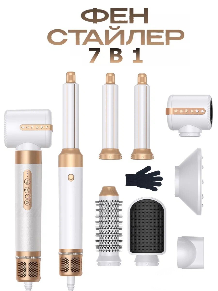 Фен для волос, Стайлер для волос с насадками 7 в 1, 1400 Вт, скоростей 3, черный