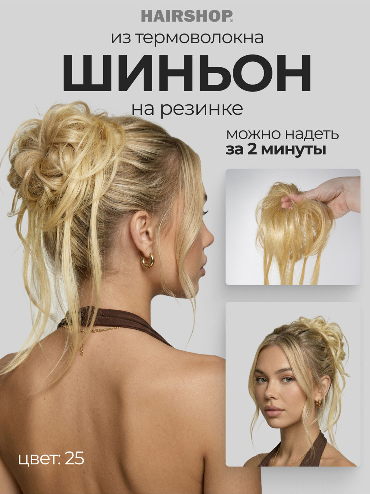 Hairshop Шиньон-резинка MIO Long №25 (Бежевый блондин)