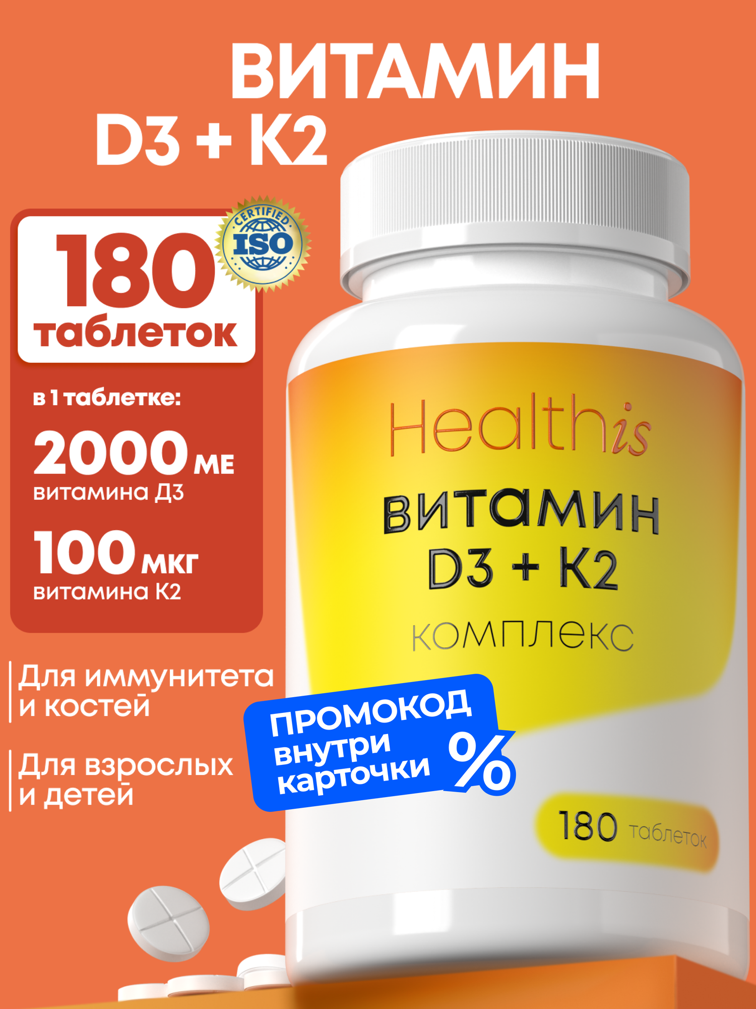 Витамин D3 2000 МЕ + K2, для костей, сердца, иммунитета, 180 таб