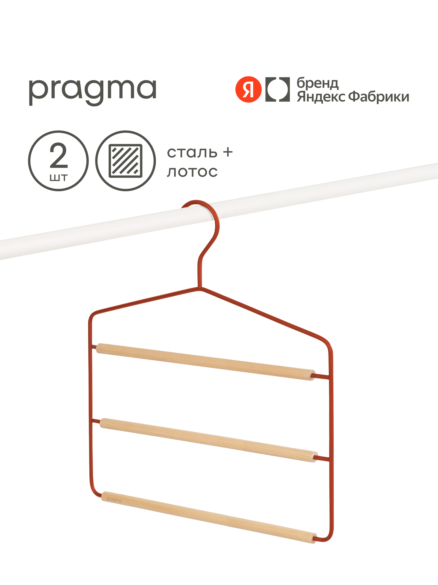 Набор вешалок многоуровневых Pragma Tevon 2 шт, терракотовый красный