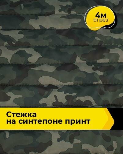 Ткань для шитья Стежка на синтепоне принт 4 м*150 см, цвет мультиколор