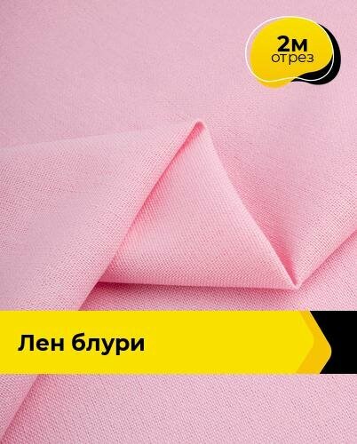 Ткань для шитья и рукоделия Лен "Блури", отрез 2 м * 137 см, цвет розовый