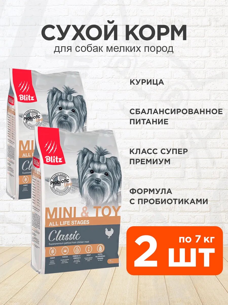 Сухой корм Blitz Classic Adult Mini & Toy Breeds Chicken для взрослых собак маленьких пород, 7 кг х 2 шт
