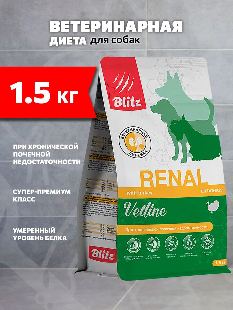 Корм сухой Blitz Renal для собак при хронической почечной недостаточности, 1,5 кг