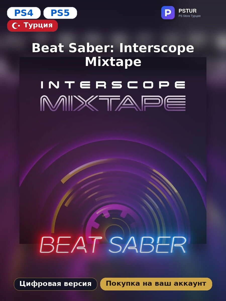 Beat Saber: Interscope Mixtape PS4, PS5 — PlayStation Store Турция, цифровая версия