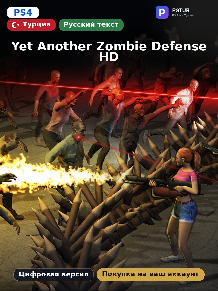 Yet Another Zombie Defense HD PS4 — PlayStation Store Турция, цифровая версия