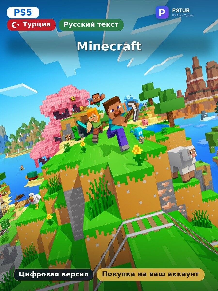 Minecraft PS5 — PlayStation Store Индия, цифровая версия