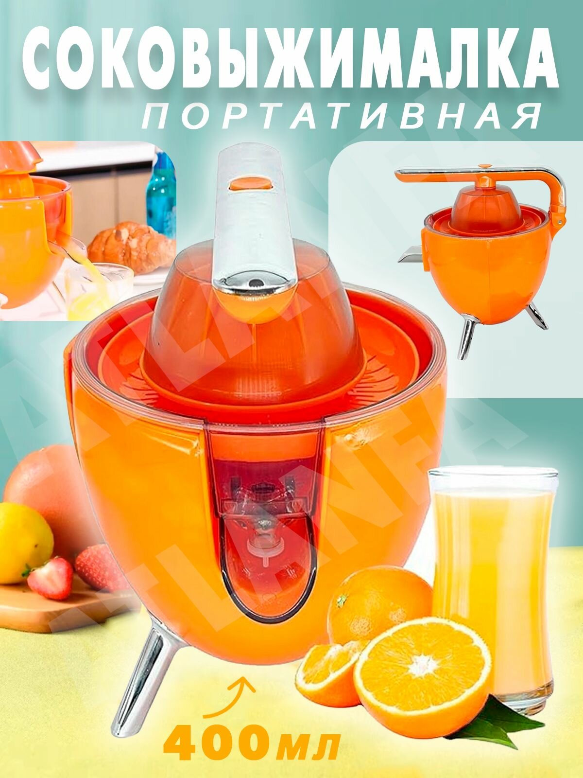 Соковыжималка для цитрусовых электрическая, цвет оранжевый / Соковыжималка электрическая для фруктов
