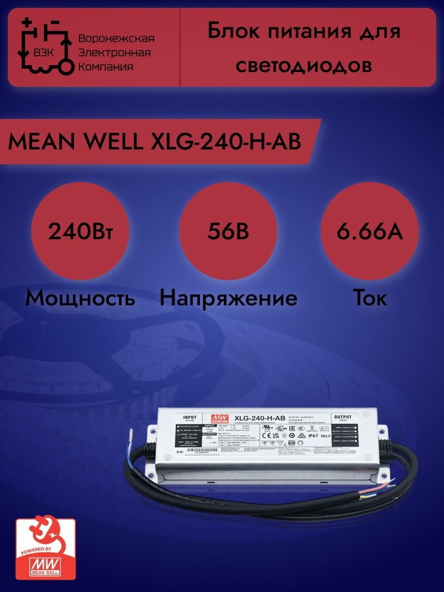 XLG-240-H-AB MEAN WELL Светодиодный драйвер для наружной подсветки и мощных светильников, 240 Вт, 56 В, ток 7 А с диммингом, стабилизацией, встроенным потенциометром и защитой, импульсный