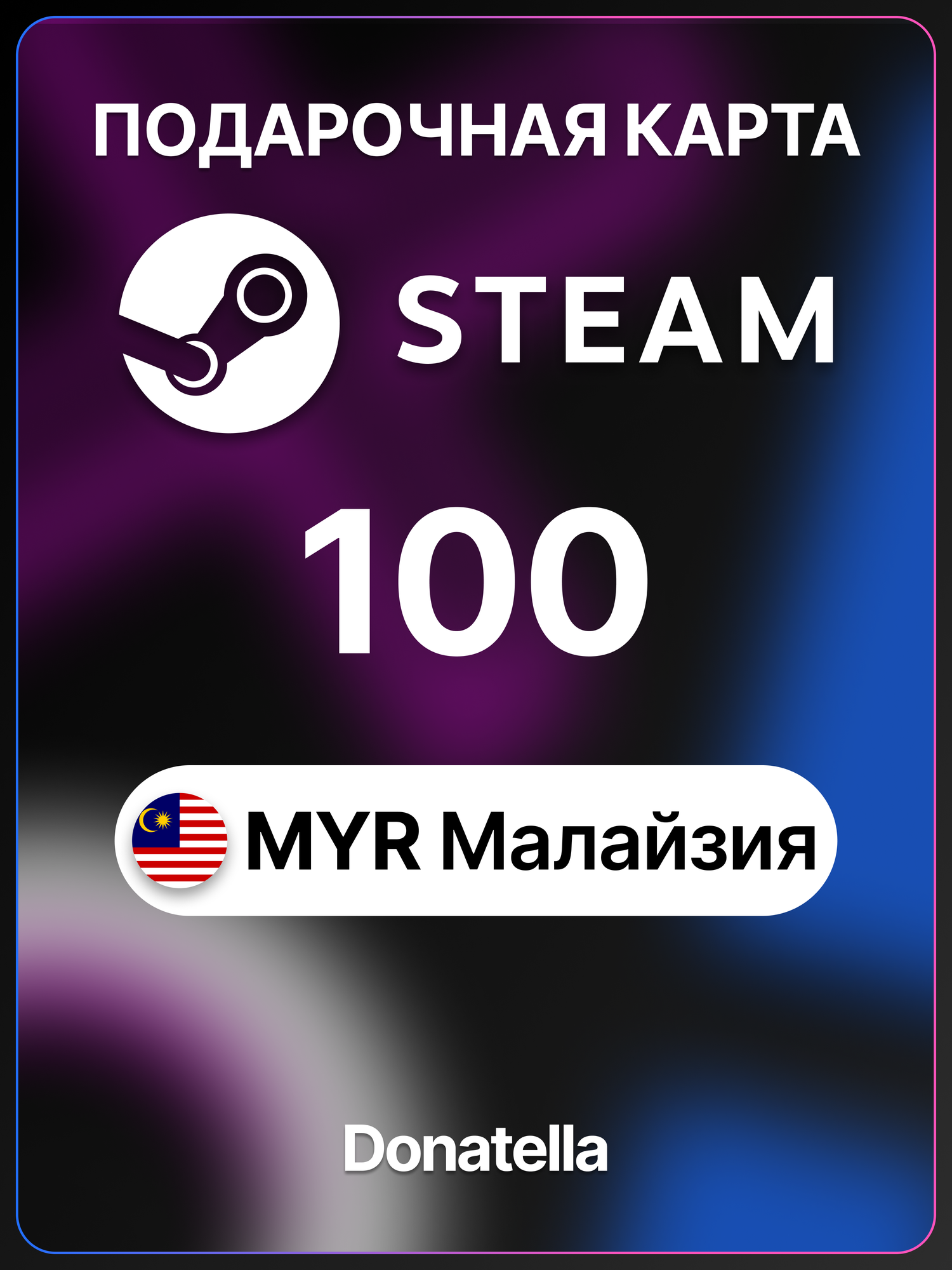 Подарочная карта Steam 100 PHP Филиппины / Пополнение кошелька Steam / Цифровой код активации / Steam Gift Card