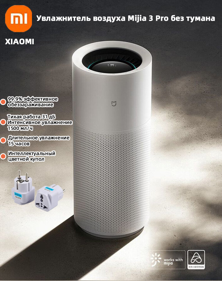 Увлажнитель воздуха Xiaomi Mijia 3 Pro без тумана, 1500 мл/ч, 7 л, 15 часов работы, 31 дБ, верхняя заливка (китайская версия)