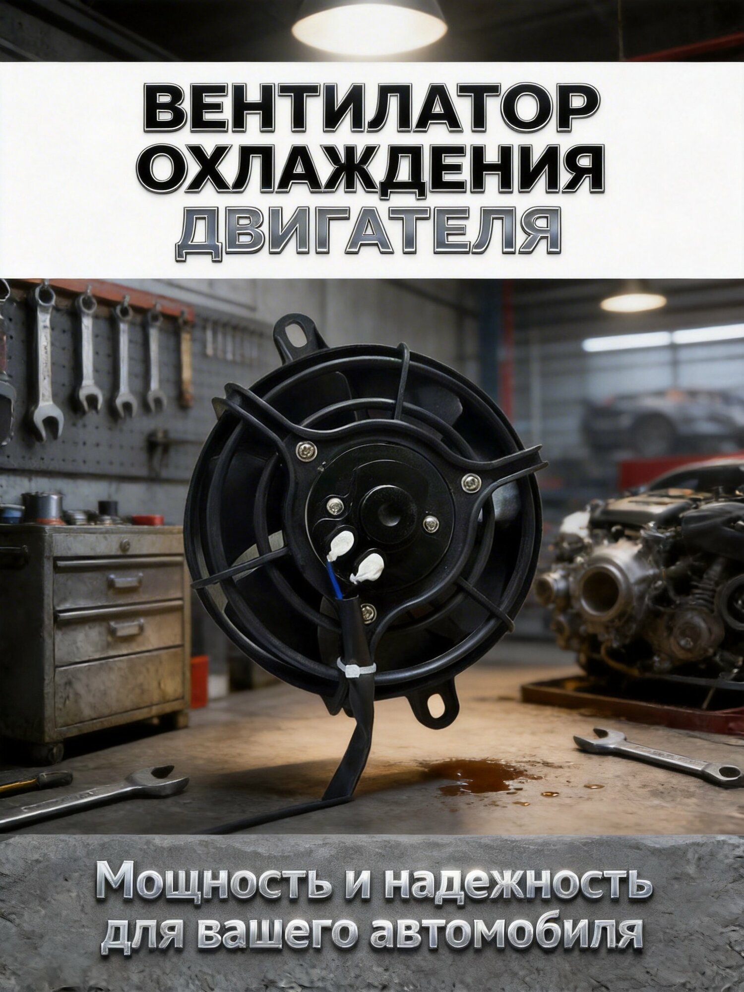 5-дюймовый 12-вольтовый радиаторный вентилятор для охлаждения двигателя мотоцикла и квадроцикла, электрический аксессуар для системы охлаждения