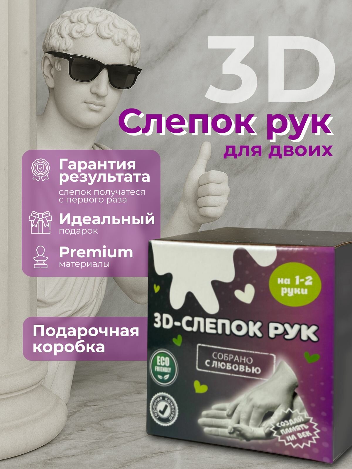 3D Слепок рук для двоих подарок на свадьбу и на годовщину свадьбы девушке и парню на 14 февраля , в день влюбленных набор для творчества из гипса для слепка руки.