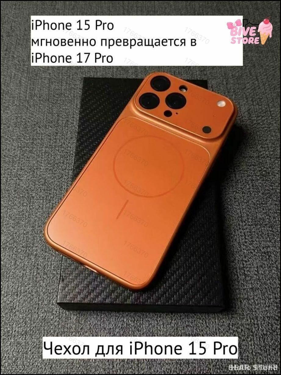 Эксклюзивный iPhone 17 Pro в оранжевом цвете мгновенно производится из iPhone 15 Pro