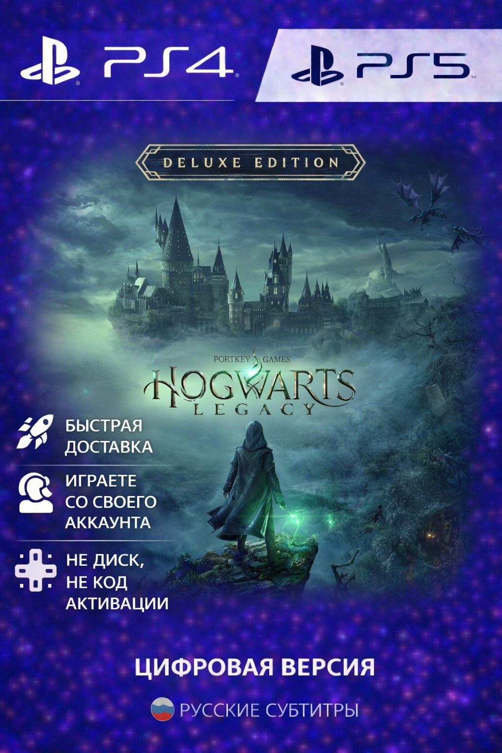 Игра Hogwarts Legacy / Хогвартс Наследие (Deluxe Edition) для PlayStation 4/5 (PS4/PS5)