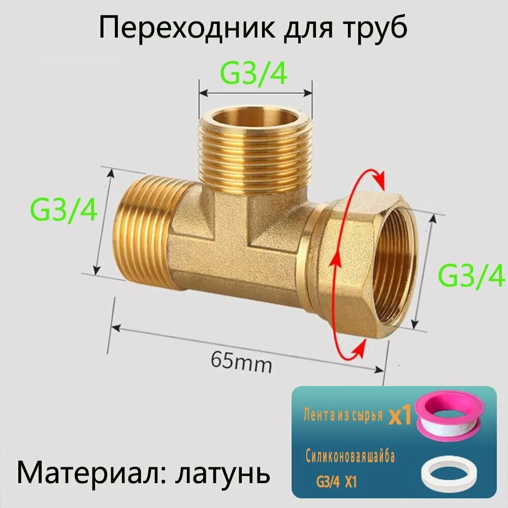 Тройник с накидной гайкой3/4"x3/4"x3/4"
