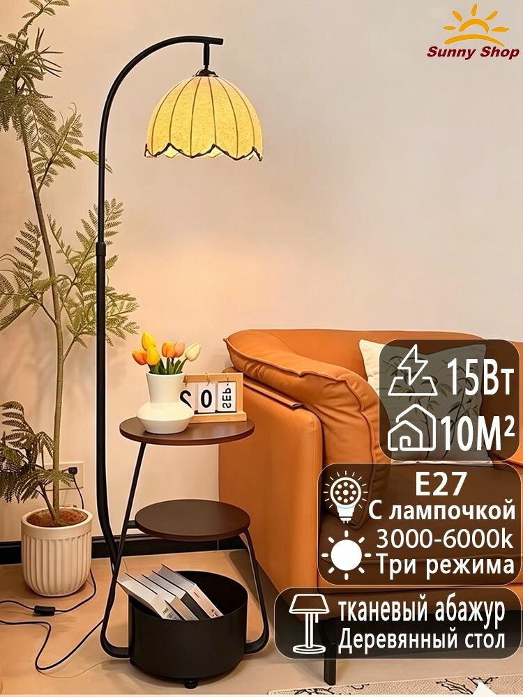 Торшер с столиком, Есть корзина для хранения, лампочка E27