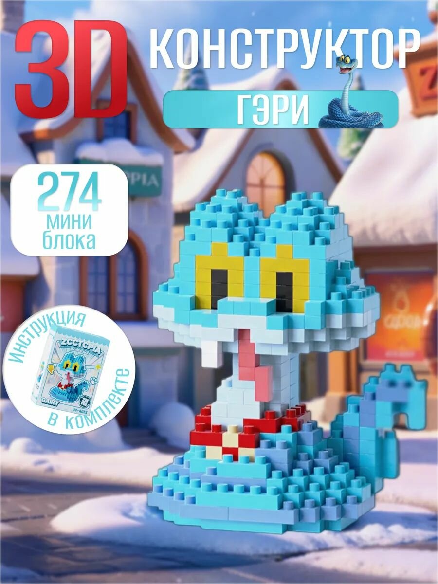 Конструктор 3Д Гэри