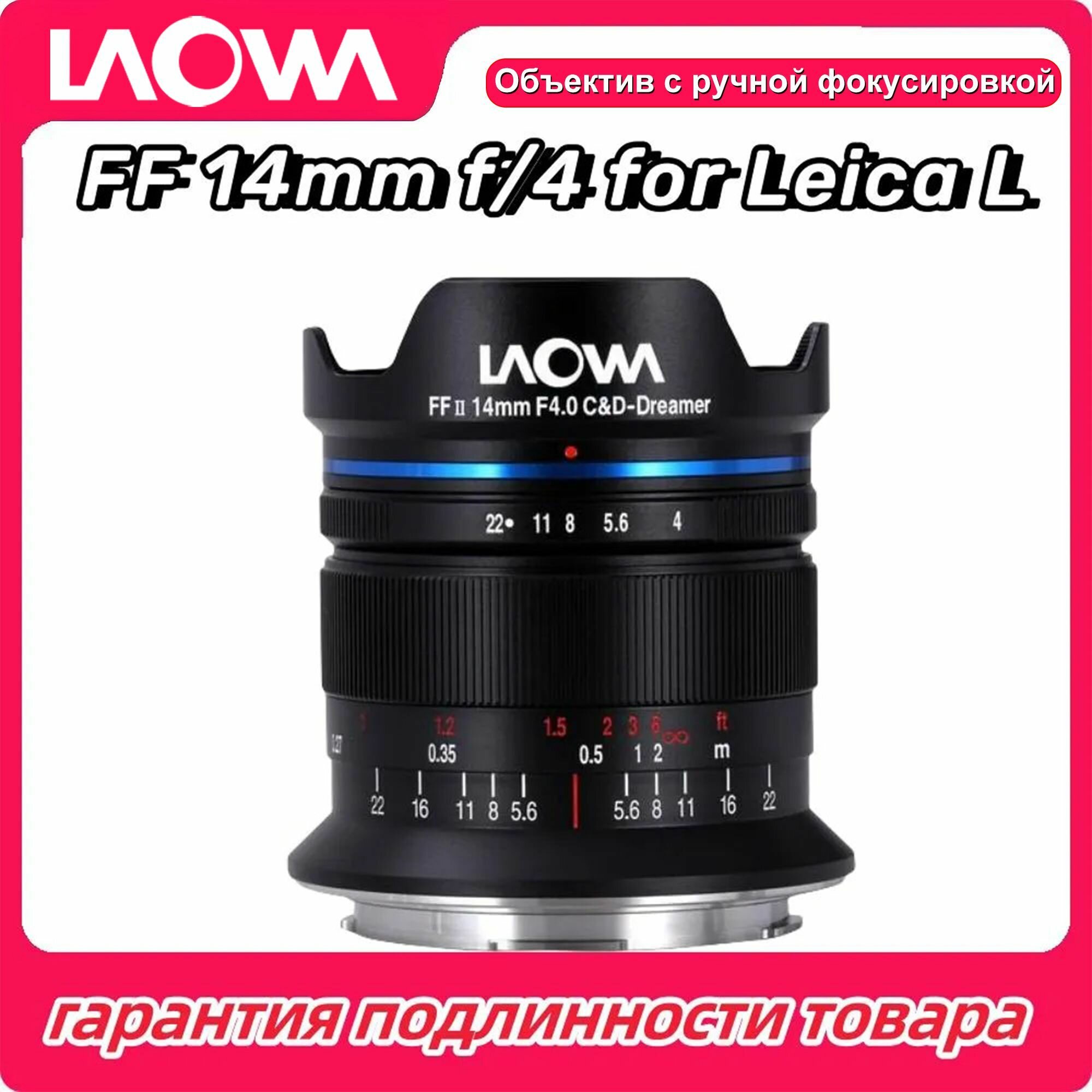 Laowa Объектив